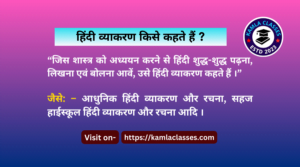 Hindi Vyakaran: सम्पूर्ण हिन्दी व्याकरण, भेद | HIndi Grammar